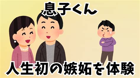 【可愛い】家族で外出中、息子が何故か不機嫌に→息子「ママにパパと僕以外の・・・」 Youtube