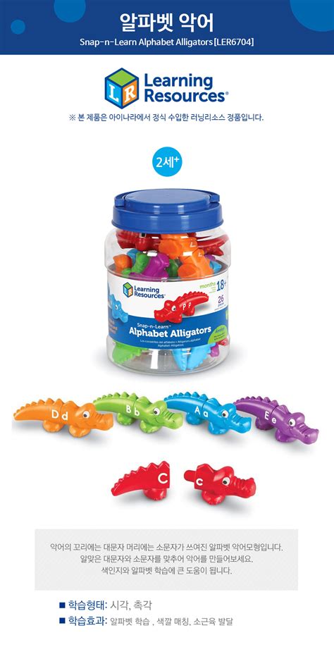 러닝리소스 알파벳 악어 Ler6704 아이나라에듀