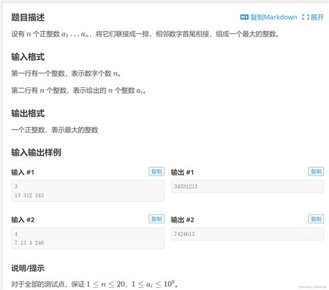 c 洛谷 p1012 [noip1998 提高组] 拼数 csdn博客
