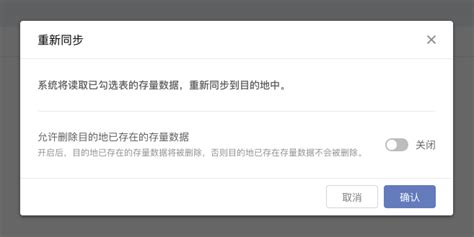 重新同步功能 DataPipeline 用户操作指南