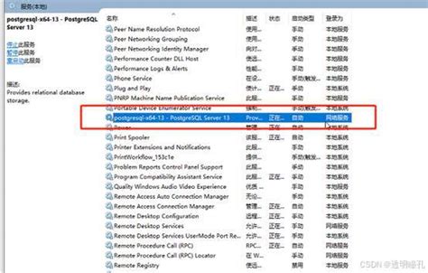 Postgresql远程连接配置postgresql 远程连接 Csdn博客