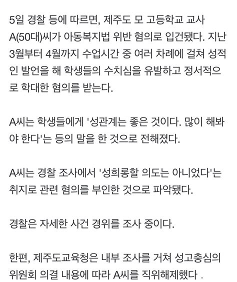 성관계는 좋은것 많이 해봐야 된다는 선생님 입건 유머움짤이슈 에펨코리아