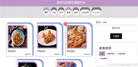 计算机毕业设计 农家乐管理平台 Javaspringbootvue 前后端分离 文档报告 代码讲解 安装调试 Csdn博客