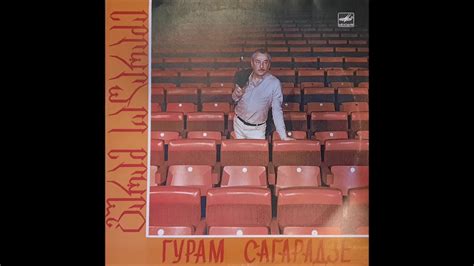 გურამ საღარაძე ოდესმე დიდი ყოფილა საქართველო 1983 Youtube