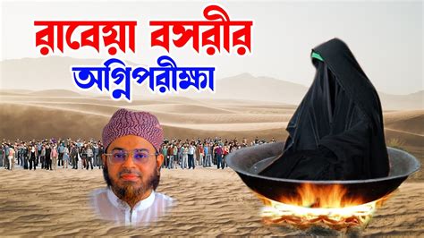 Mufti Nasir Uddin Ansari । মুফতি নাসির উদ্দিন । Bd Waz Rabia Bosrir ঘটনাbd Waz Bd Waz Bd Waz