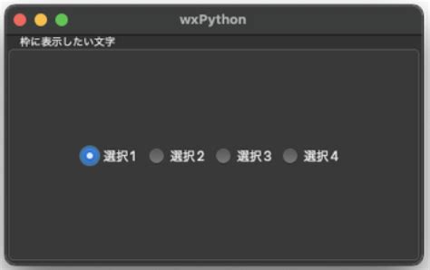 Python かっこいいGUI wxPythonの使い方入門 その2 ウィジェットの紹介 Zero Cheese