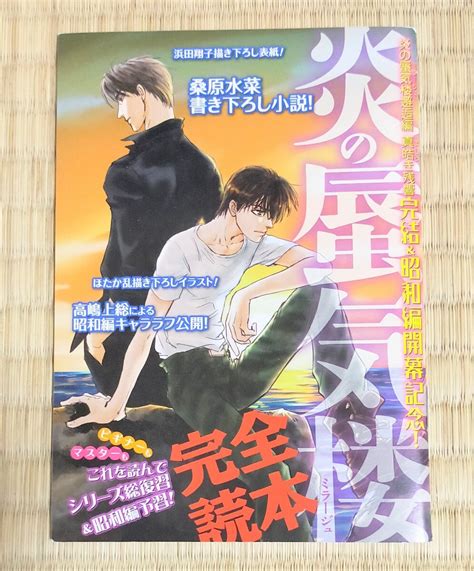 コバルト文庫 非売品 書き下ろし小冊子 炎の蜃気楼 ライトノベル一般 ｜売買されたオークション情報、yahooの商品情報をアーカイブ公開