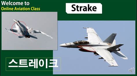 스트레이크strake는 무엇인가 Youtube