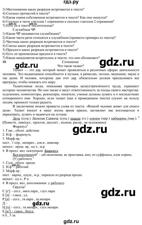 ГДЗ часть 2 анализируем текст стр 83 русский язык 7 класс Быстрова Кибирева