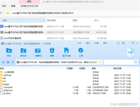 Java基于html5的“牧经校园疫情防控网站”的设计与实现（开题源码） Csdn博客