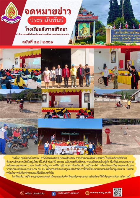 วันที่ ๑๐ โรงเรียนสังวาลย์วิทยา ต แม่เหาะ สพป มส 2