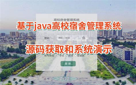 (java毕业设计)基于javaspringboot高校宿舍管理系统 离谱的数学 2 哔哩哔哩视频 (java毕业设计)基于javaspringboot高校宿舍管理系统 离谱的数学 2 哔哩哔哩视频