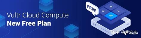 如何申请云服务商 Vultr 新推出的免费 Vps 知乎