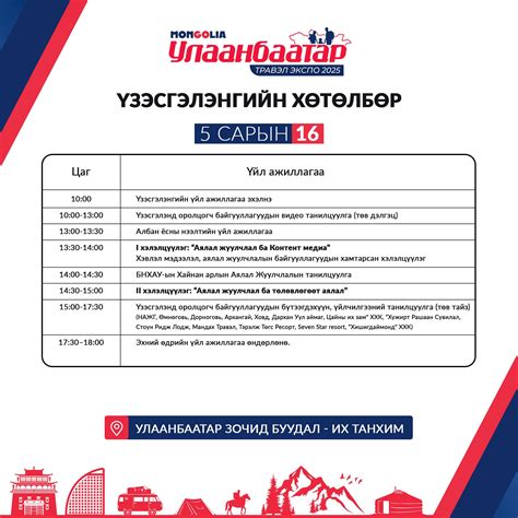 Улаанбаатар Аялал Жуулчлалын Холбоо Ulaanbaatar Tourism Association