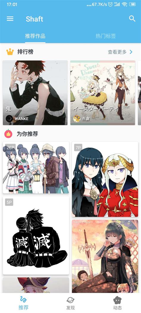 软件 Androidshaft（p站第三方客户端） 哔哩哔哩