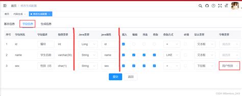 ruoyi生成代码功能使用 若依代码生成器使用 csdn博客