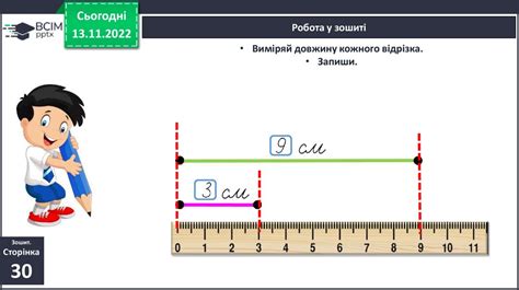 Сантиметр Вимірювання довжини відрізків Урок №27 презентация онлайн