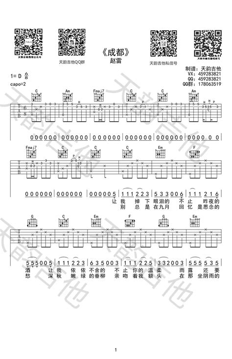 《成都》吉他谱赵雷c调弹唱谱高清图片六线谱 Iloveguitar