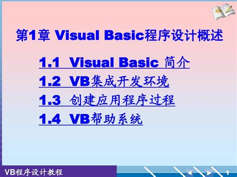 第一章程序设计概述 word文档在线阅读与下载 无忧文档