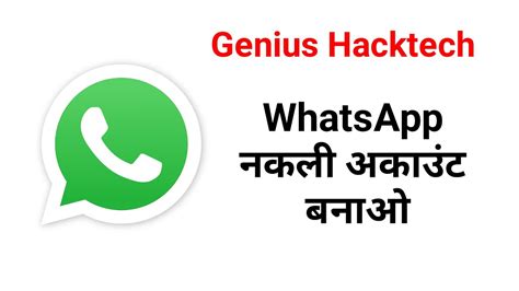How To Create Fake Whatsapp Account Whatsapp Ka Nakali Account Kaise