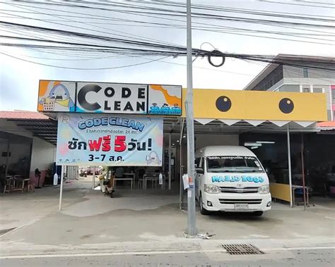 เช็กสาขาร้านซักอบแห้งใกล้ฉัน Code Clean