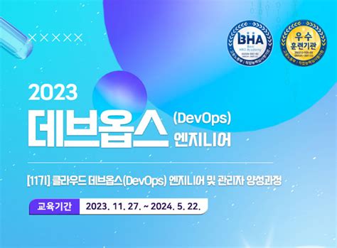 클라우드데브옵스 한국정보교육원