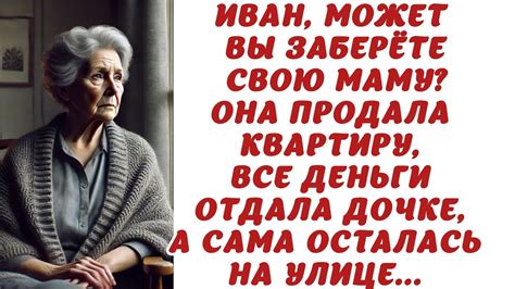 ОНА ПОКА ЖИВЁТ У МЕНЯ ЖДЁТ КОГДА ДОЧКА ЗАБЕРЕТ ЗВОНИТ К НЕЙ А ТА ТРУБКУ НЕ БЕРЕТ сказала