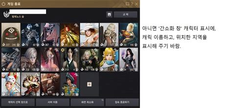 [건의 게시판] [건의] 캐릭터 선택창 또는 Esc 접속 종료 캐릭터 선택 화면 Ui 관련 검은사막 한국
