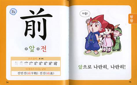 [개정판] 마법천자문 유아 한자 사전 한자의 재미가 쏙쏙 그림과 함께 배우는 8•7급 한자 저자 아울북 에듀테인먼트연구소 아울북 Owlbook 을파소