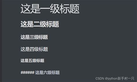 Python学习第一步之typora简单用法typora怎么运行python Csdn博客