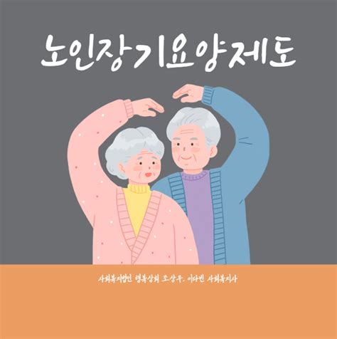 노인장기요양제도 네이버 블로그