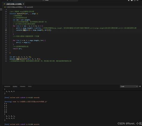 Js高级实战 如何自定义实现unshift效果 Csdn博客