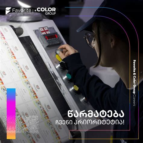 ფავორიტი And კოლორ ჯგუფი კარიერა • Favorite And Color Group Careers On Linkedin სტამბაფავორიტი