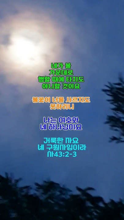 두려워 말라 내가 너를 구속하였고 내가 너를 지명하여 불렀나니 너는 내 것이라 Youtube