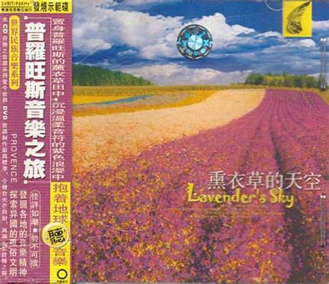 薰衣草的天空百度百科