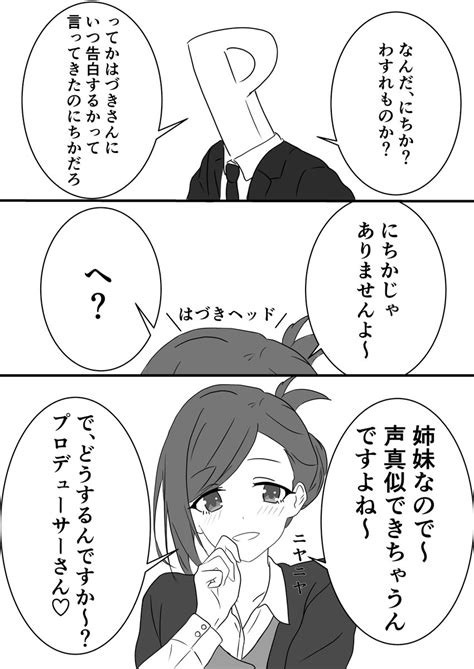 にちか「 シャニマス 七草にちか 七草はづき 」ごーくまの漫画