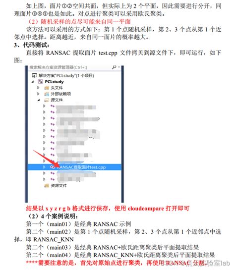 基于 ransac 及其改进的面片分割 ransac分割地面 伪代码 csdn博客