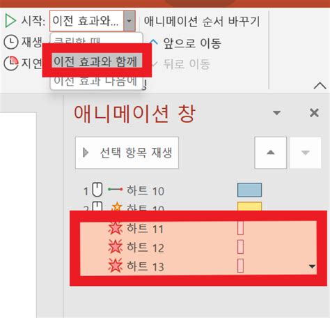 파워포인트 Ppt 애니메이션 순서효과종류설정삭제재생시간복사창추가잠금하이퍼링크 네이버 블로그