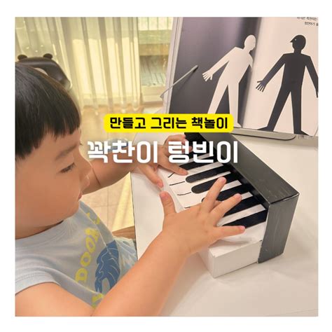 그림책 추천 꽉찬이 텅빈이 엄마표 미술놀이 네이버 블로그