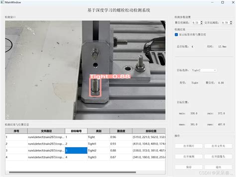 目标检测——基于yolov8和pyqt的螺栓松动检测系统 技术栈