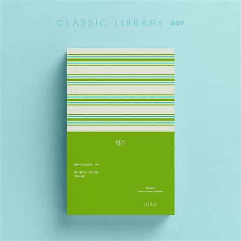 클래식 라이브러리 009 월든 Walden 150th Anniversary Ed 저자 헨리 데이비드 소로 아르테arte