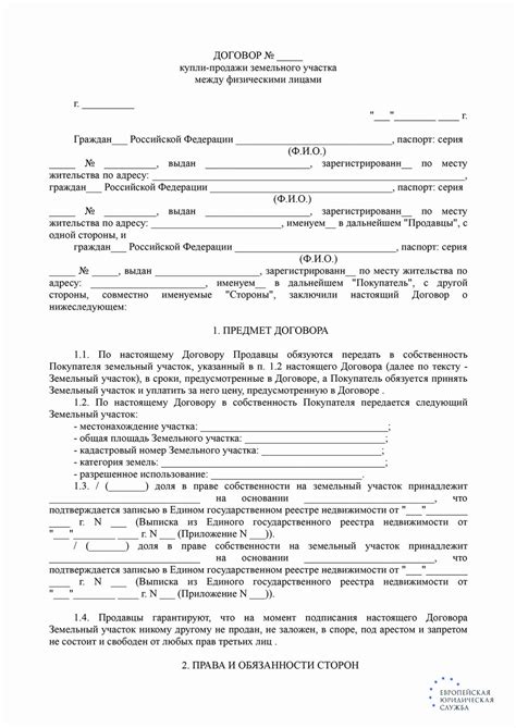 Правила оформления договора купли продажи земельного участка