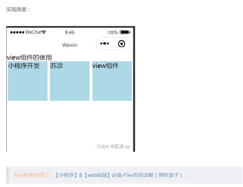 【微信小程序】常用组件基本使用 view scroll view swiper、text rich text、button image 阿里