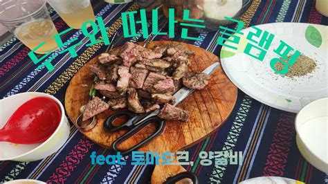 두두와 떠나는 글램핑 30대 남자들의 우정 여행 Youtube