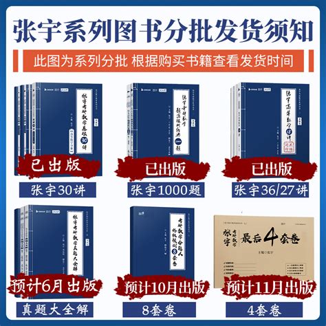 【张宇全家桶数三】张宇2024考研数学三全套基础30讲高数18讲线代9讲概率论9讲1000题真题大全解8套卷4套卷搭36讲虎窝淘