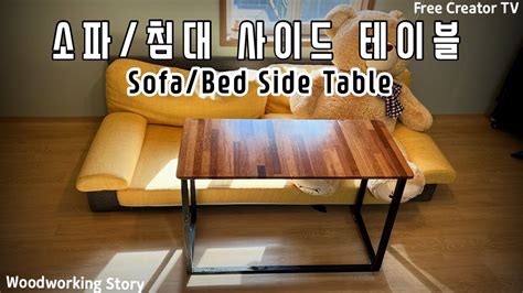 목공 멀바우로 만든 멋진 소파침대 사이드 테이블 A Wonderful Sofabed Side Table Made Of Merbau Youtube