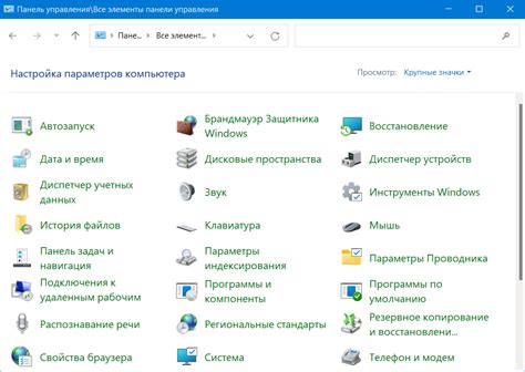 Как открыть Панель управления Windows 11