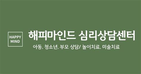 인사말 해피마인드 광명