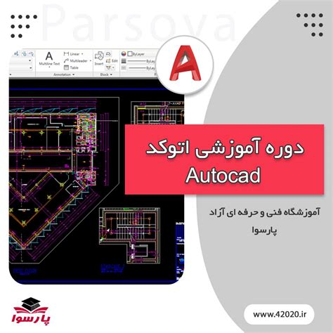 آموزشگاه فنی حرفه‌ای مشهد پارسوا با ارائه مدرک معتبر فنی حرفه ای