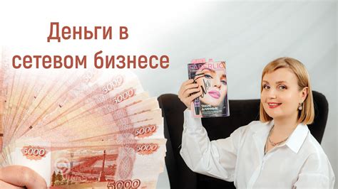 Деньги в сетевом бизнесе Youtube